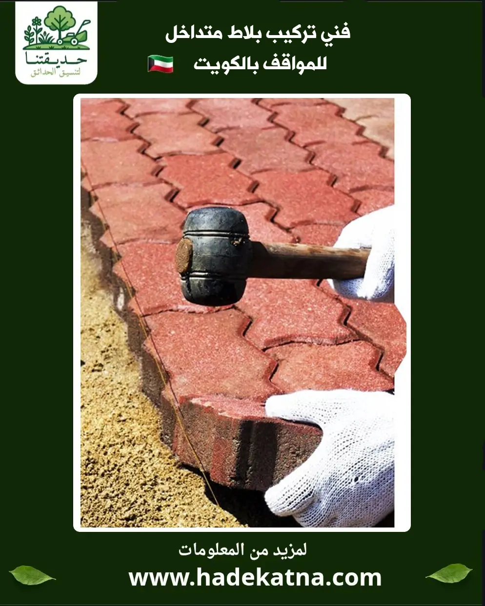 Supply and Installation of Interlocking Tiles in Kuwait with High ...